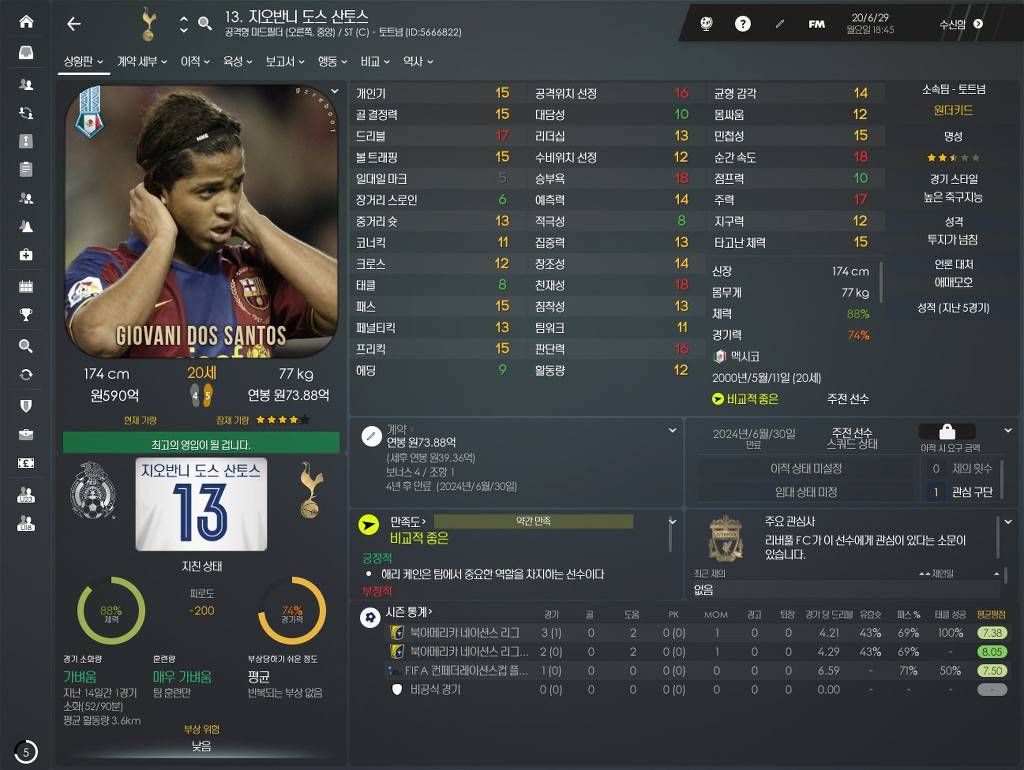 추억의 FM2008 유망주 모음.jpg - 인스티즈(instiz) 이슈 카테고리