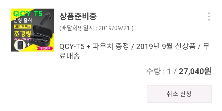 가성비 무선이어폰 QCY-T5 출시(링크있어요) - 인스티즈(instiz) 이슈 카테고리