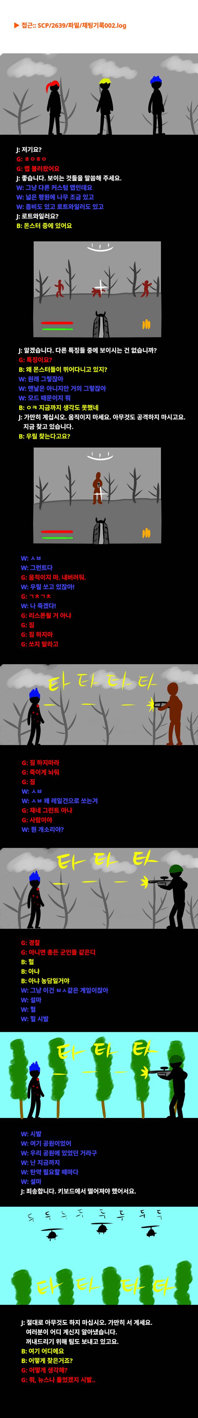SCP 만화 레전드) SCP-2639 '비디오 게임 폭력' - 인스티즈(instiz) 인티포털 카테고리