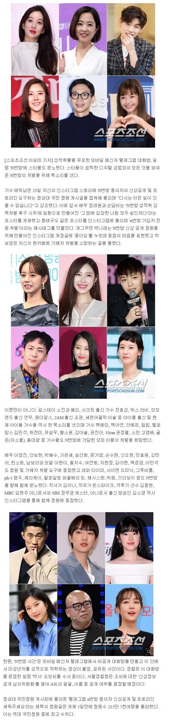 [SC이슈] '신상공개 촉구'…정려원·박보영→에릭남·봉태규, N번방 처벌에 들도 한 목소리(종합) - 인스티즈(instiz) 이슈 카테고리