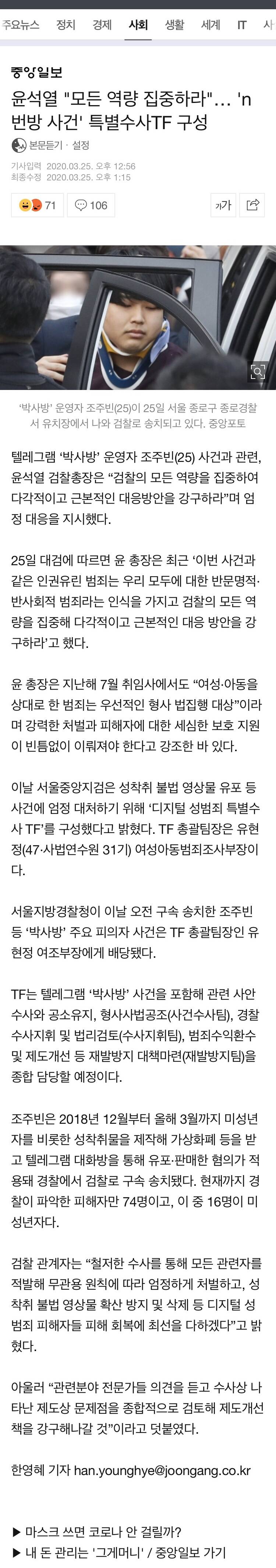 윤석열'모든 역량 집중하라'… 'n번방 사건' 특별수사TF 구성 - 인스티즈(instiz) 이슈 카테고리