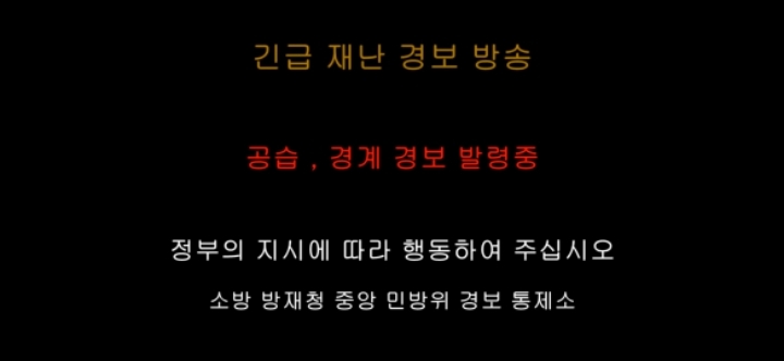 TV를 보고있는데 전쟁이 일어난다면? [EAS괴담] - 인스티즈(instiz) 이슈 카테고리