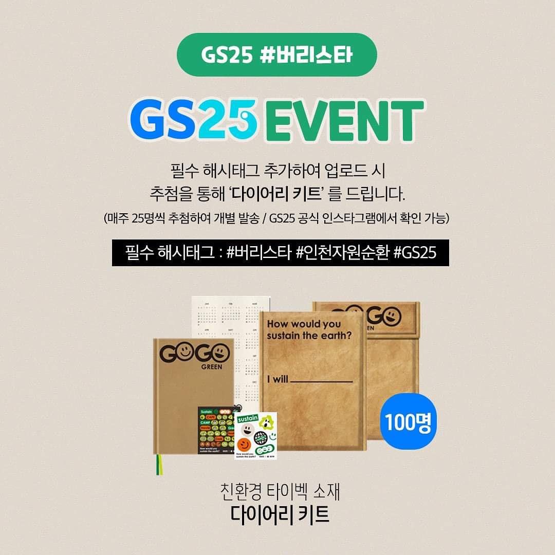 이번에 GS25가 동참한 캠페인..JPG - 인스티즈(instiz) 이슈 카테고리