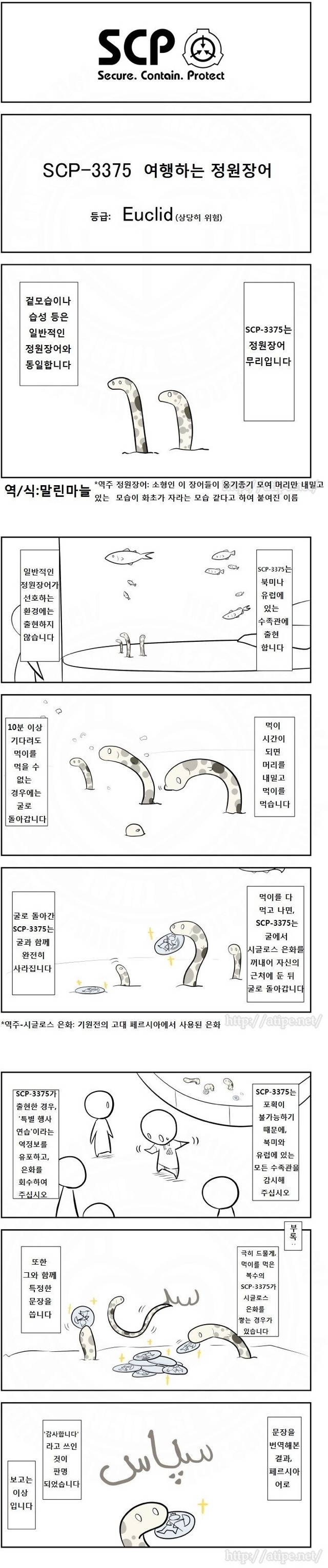 미스터리) SCP 소개 만화 91화~100화 - 인스티즈(instiz) 이슈 카테고리