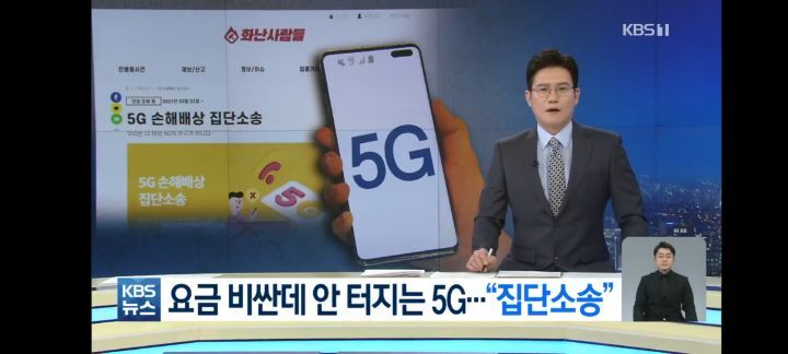 '속터지는 5G'…뿔난 소비자들, 2년 만에 첫 소송 - 인스티즈(instiz) 이슈 카테고리