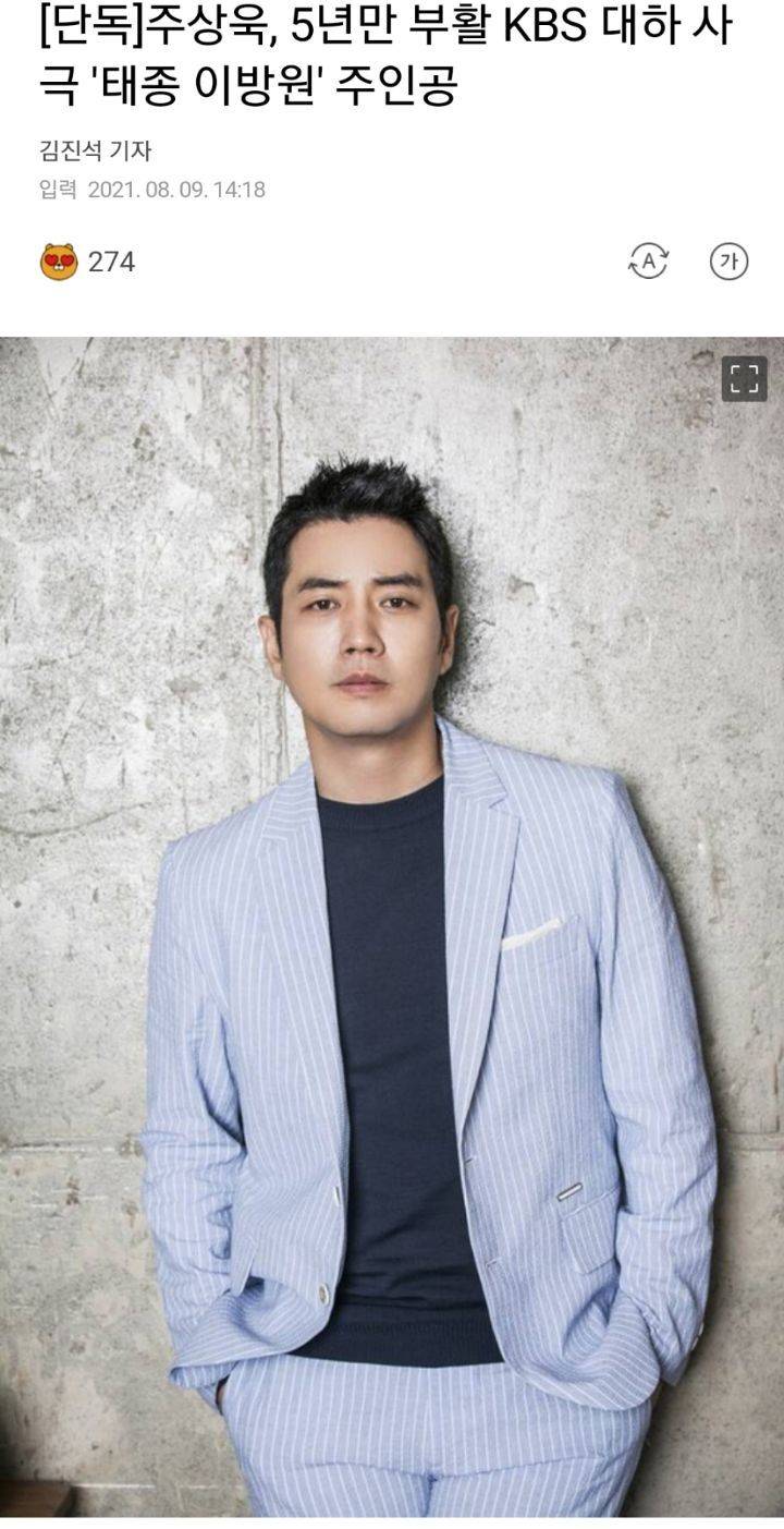 주상욱, 5년만 부활 KBS 대하 사극 '태종 이방원' 주인공 - 인스티즈(instiz) 이슈 카테고리