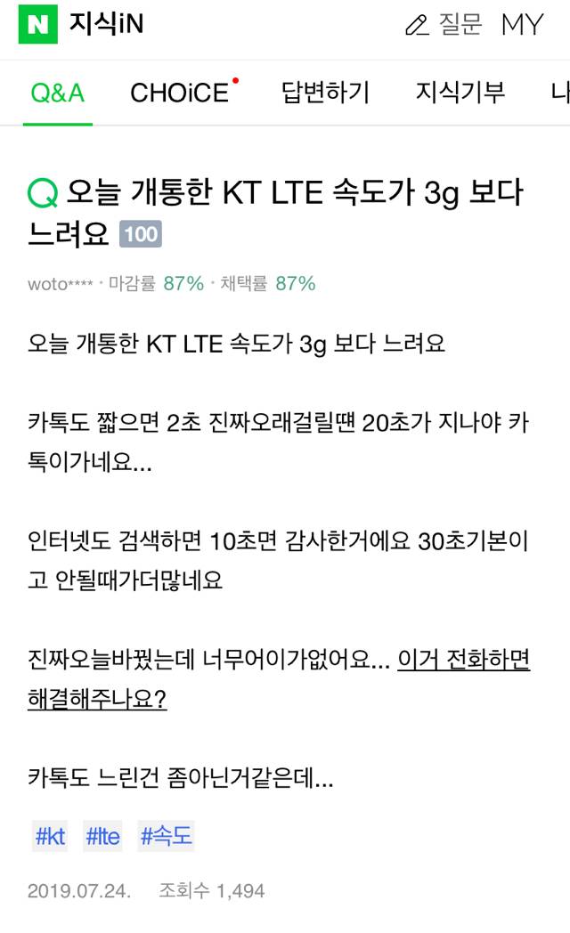 요즘 심각한 KT의 LTE 속도저하 - 인스티즈(instiz) 이슈 카테고리