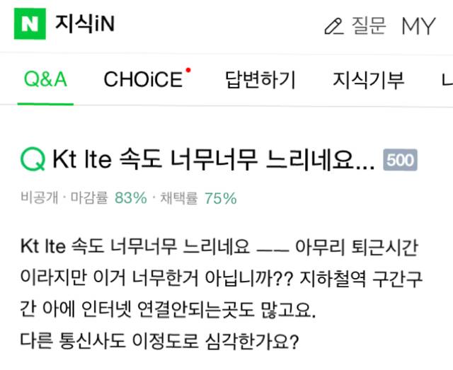 요즘 심각한 KT의 LTE 속도저하 - 인스티즈(instiz) 이슈 카테고리