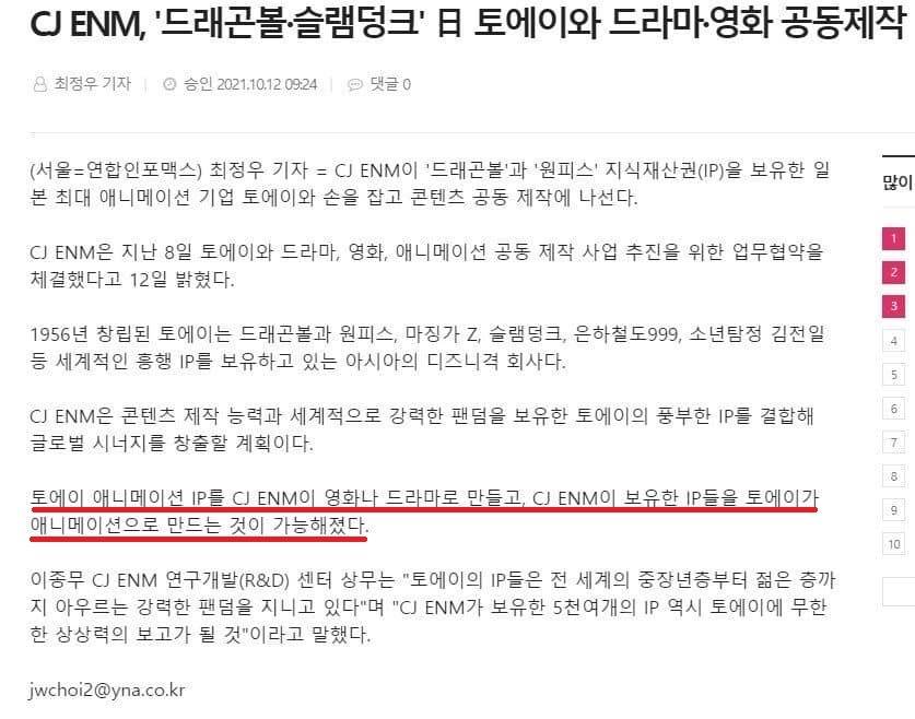 일본과 손잡은 CJ ENM 근황.jpg - 인스티즈(instiz) 이슈 카테고리