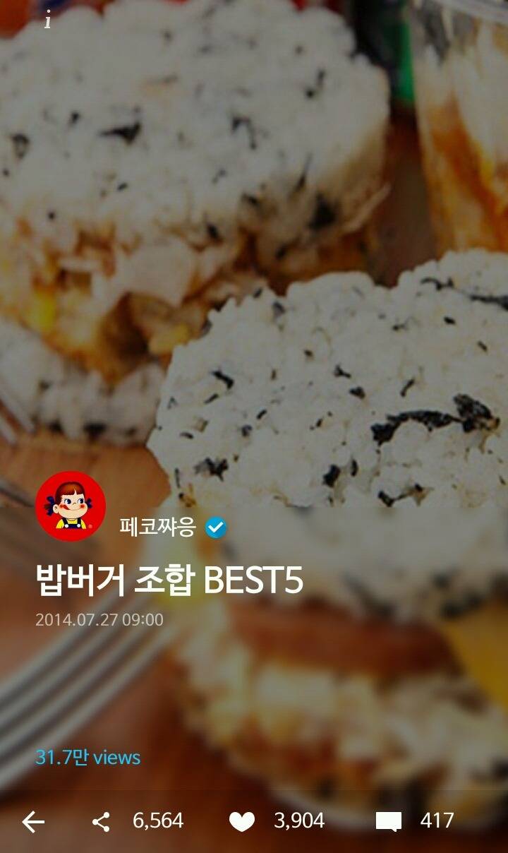 밥버거 조합 Best 5 - 인스티즈(instiz) 이슈 카테고리