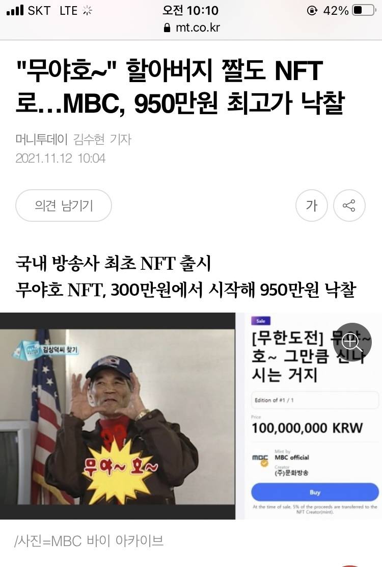 '무야호'NFT 950만원에 낙찰 - 인스티즈(instiz) 이슈 카테고리