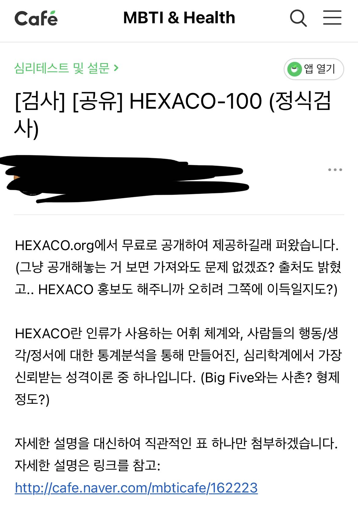 헥사코 (HEXACO) 심리테스트 - 인스티즈(instiz) 이슈 카테고리