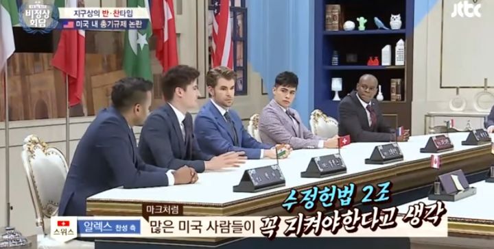 6년 전 비정상회담에서 미국 총기 규제에 대한 토론 캡쳐 - 인스티즈(instiz) 인티포털 카테고리