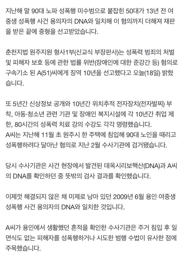 90대 노파 강간미수범, 13년 전 여중생 성폭행 용의자 DNA와 '일치' - 인스티즈(instiz) 이슈 카테고리