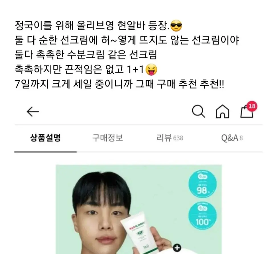 방탄 정국이 썬크림 추천해달라고 글 올린 후 위버스에서 벌어진 일 ㅋㅋㅋㅋㅋ 인스티즈 Instiz 이슈 카테고리