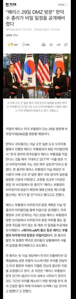 또 사고친 한덕수,'해리스 29일 DMZ 방문” 한덕수 총리가 미국 부통령 비밀 일정을 공개해버렸다 - 인스티즈(instiz) 이슈 카테고리