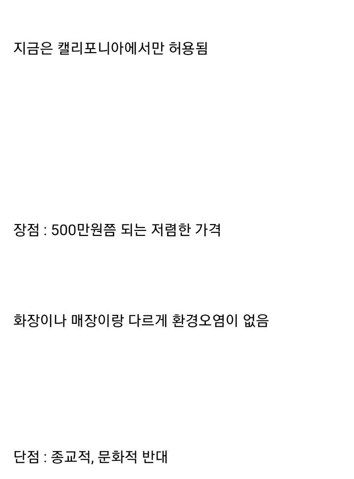 미국 '시신 퇴비화' 허용 논란 - 인스티즈(instiz) 이슈 카테고리