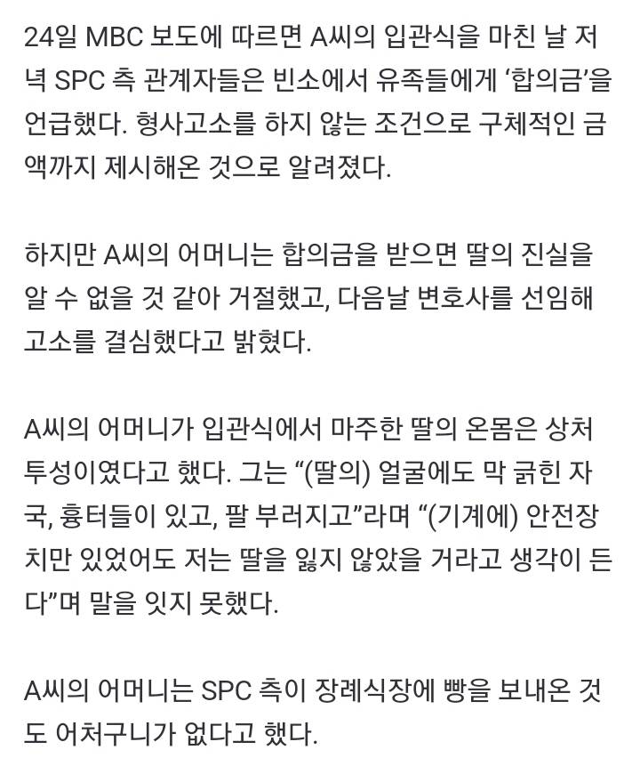 빵공장 직원 입관식날 '합의금' 언급한 SPC…구체적인 금액까지.gisa - 인스티즈(instiz) 이슈 카테고리