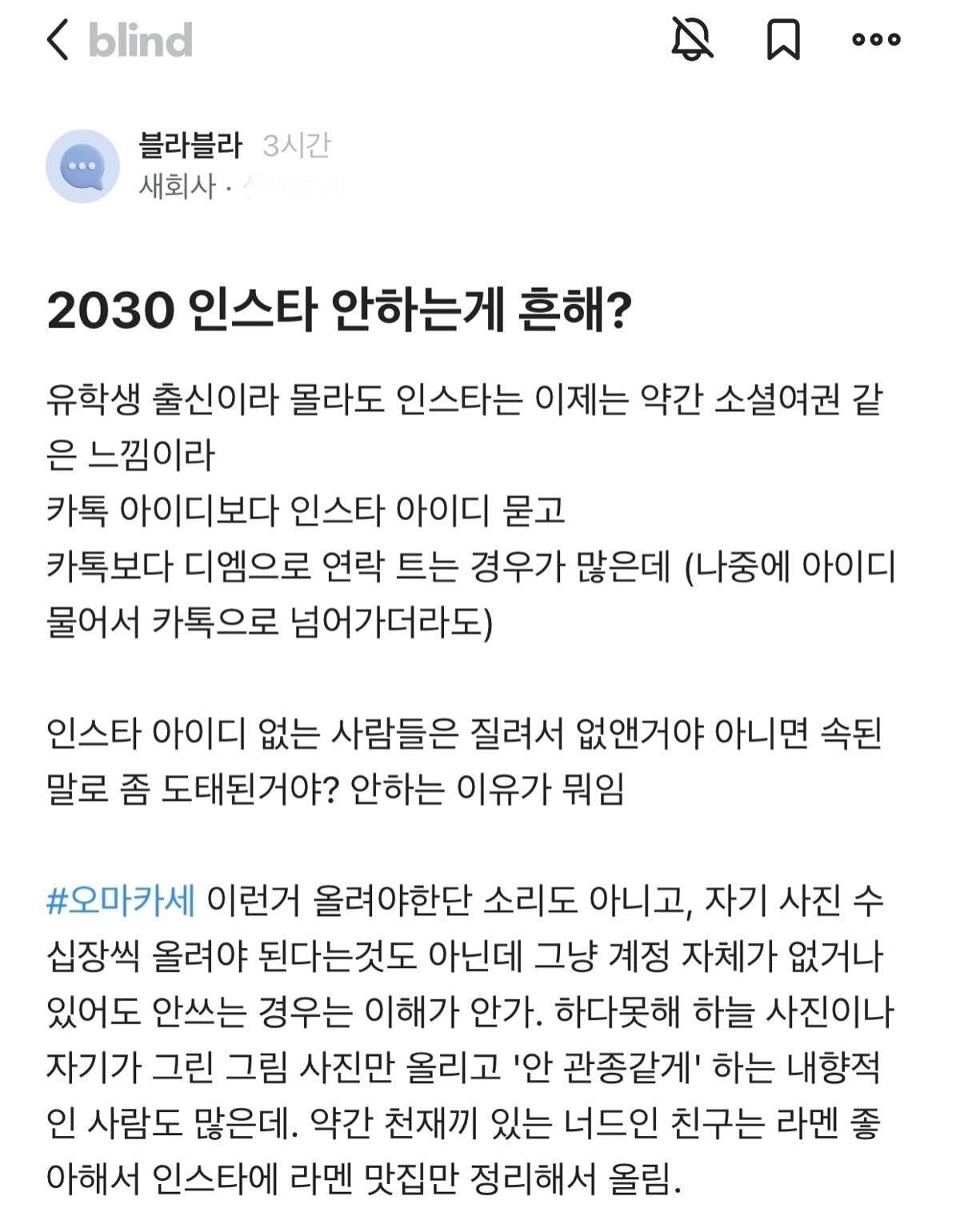 2030 인스타 안하는게 흔해? - 인스티즈(instiz) 이슈 카테고리