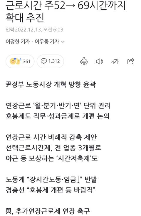 근로시간 주52→ 69시간까지 확대 추진 - 인스티즈(instiz) 인티포털 카테고리