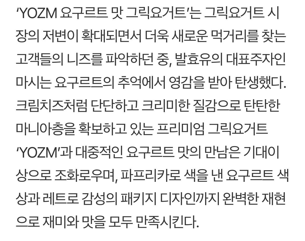 YOZM(요즘), 'YOZM 요구르트 맛 그릭요거트' 마켓컬리 단독 출시 - 인스티즈(instiz) 인티포털 카테고리