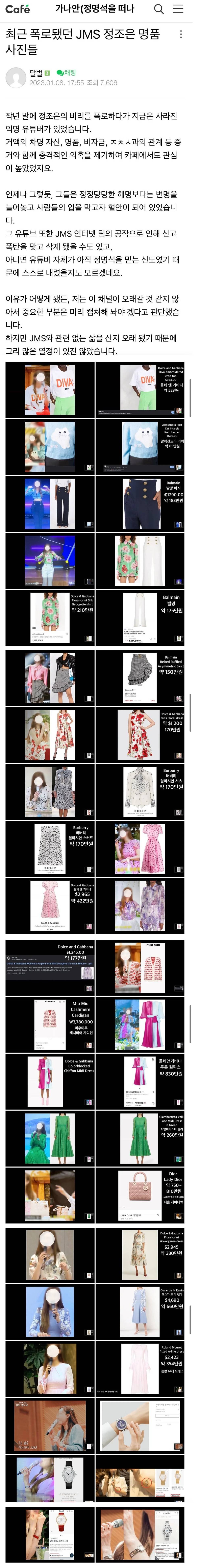 최근 폭로됐던 JMS 정조은 명품 사진들 - 인스티즈(instiz) 이슈 카테고리