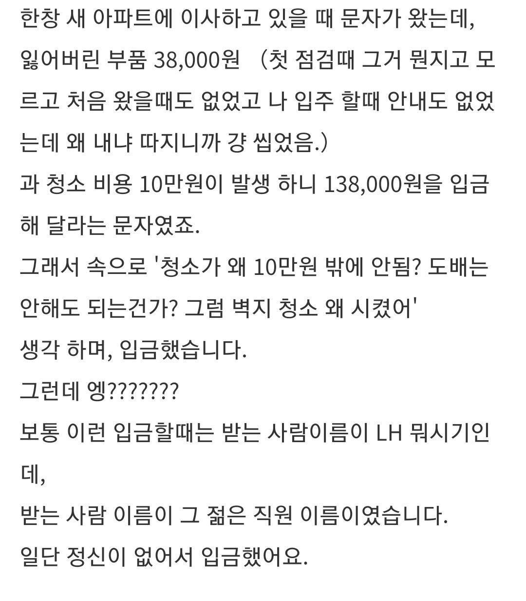 아파트 퇴거점검에서 삥뜯김 - 인스티즈(instiz) 인티포털 카테고리