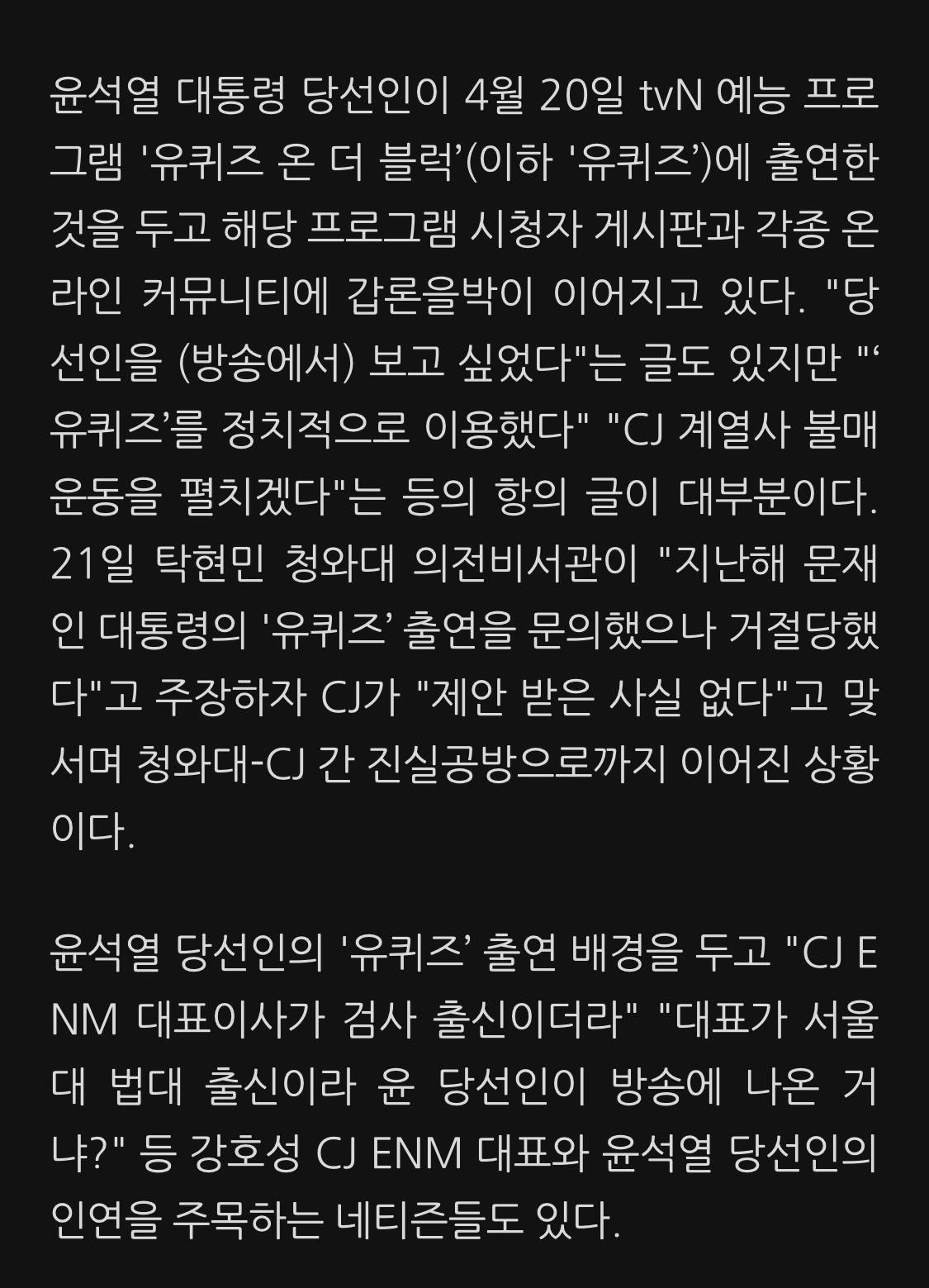 [who'swho] '유퀴즈' 논란 CJ ENM 강호성 대표, 尹과 1년여 같이 근무 - 인스티즈(instiz) 이슈 카테고리