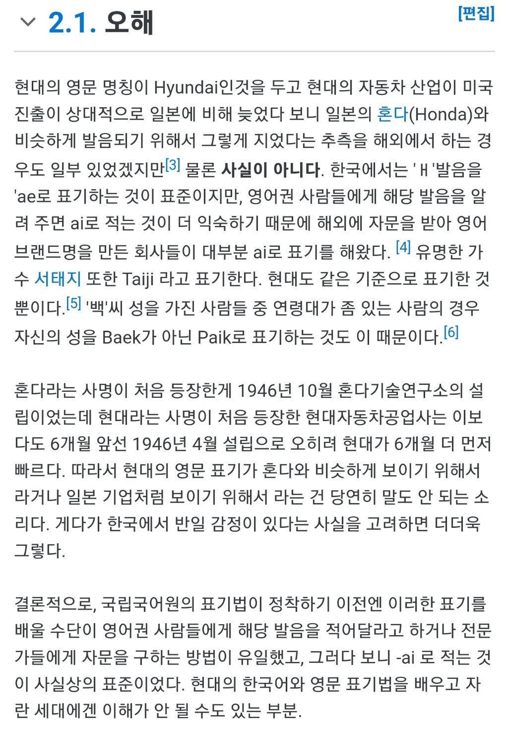 나무위키피셜 현대 영문명이 'Hyundai'인 이유 - 인스티즈(instiz) 이슈 카테고리