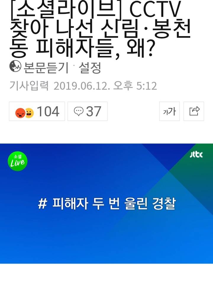 [소셜라이브] CCTV 찾아 나선 신림·봉천동 피해자들, 왜? - 인스티즈(instiz) 이슈 카테고리
