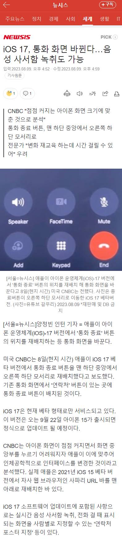 iOS 17, 통화 화면 바뀐다…음성 사서함 녹취도 가능 - 인스티즈(instiz) 이슈 카테고리