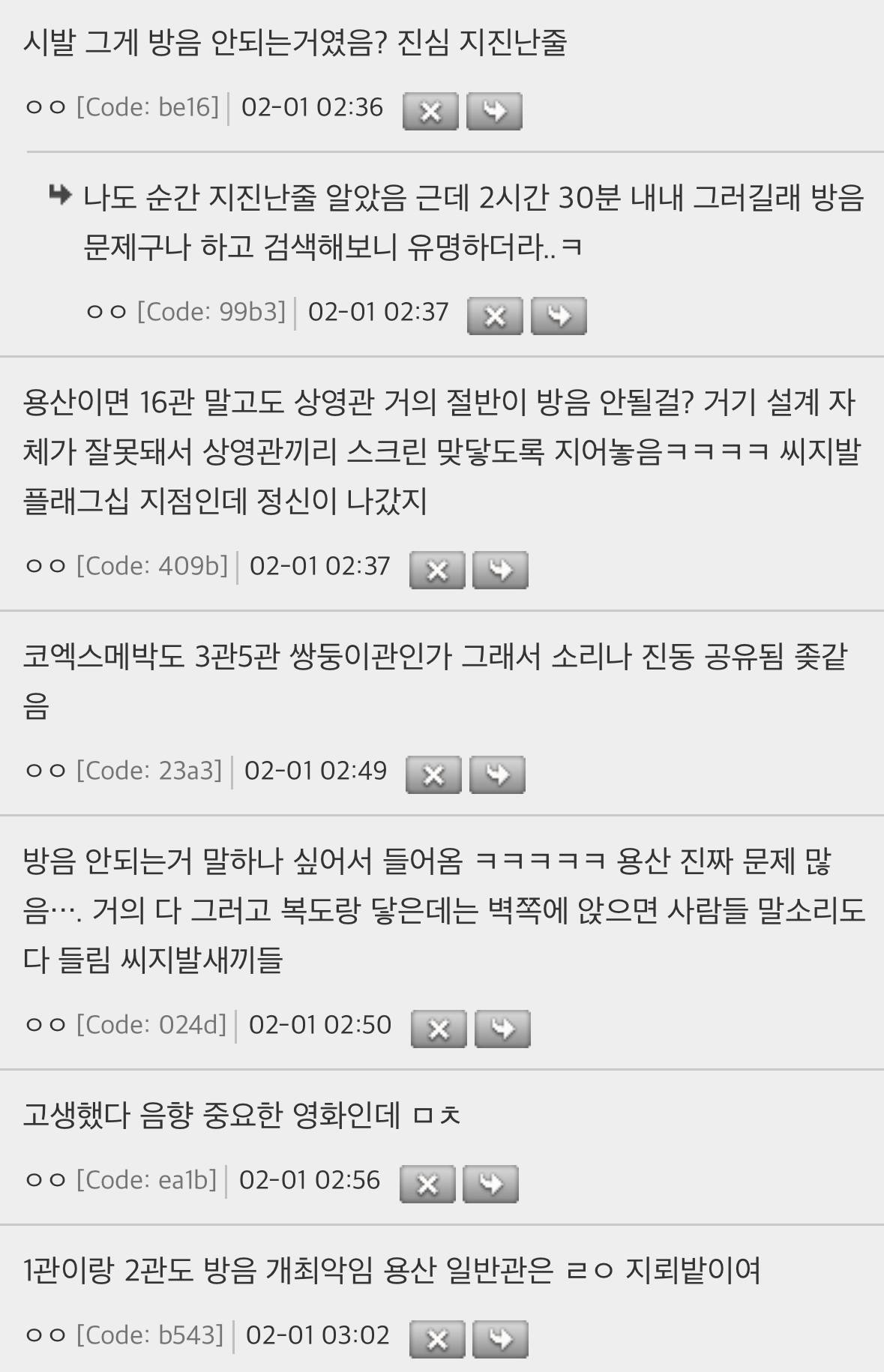 용산 CGV 16관 절대 가지 마라 - 인스티즈(instiz) 이슈 카테고리