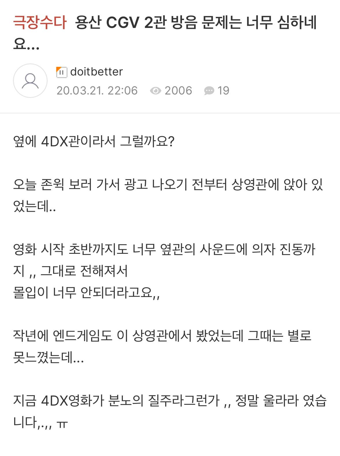 용산 CGV 16관 절대 가지 마라 - 인스티즈(instiz) 이슈 카테고리