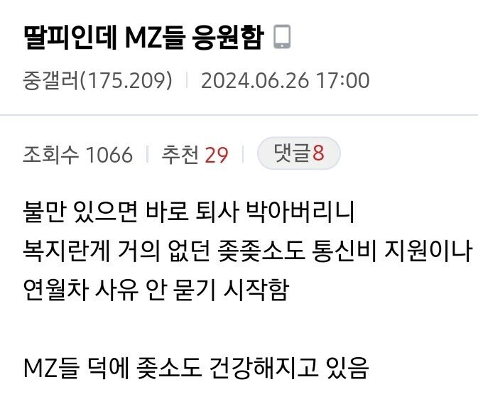 직원이 mz를 응원하는 이유 - 인스티즈(instiz) 이슈 카테고리