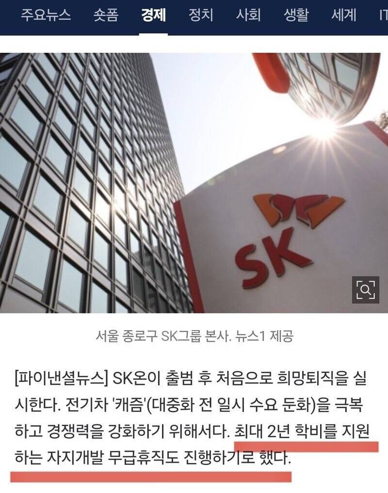 SK가 국내 최고 대기업인 이유 - 인스티즈(instiz) 이슈 카테고리