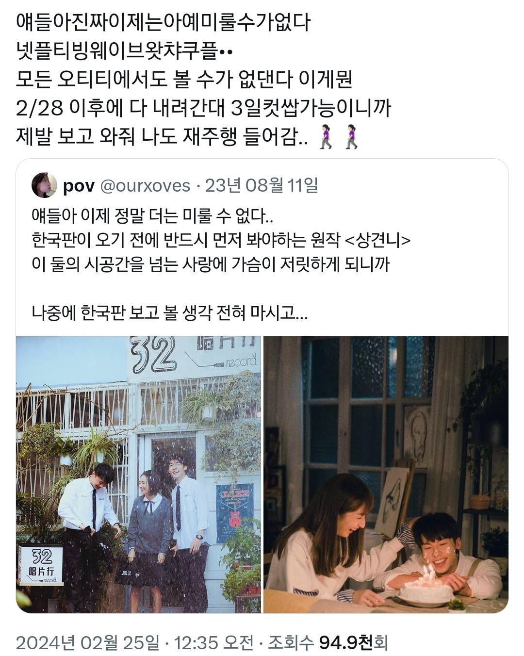 2/28 이후 국내 모든 OTT에서 내려간다는 대만드라마 상견니.twt - 인스티즈(instiz) 이슈 카테고리