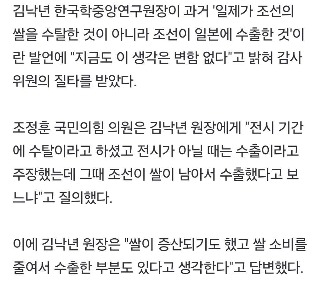 '일제 때 수탈 아닌 쌀 수출'… 김낙년 역사관에 '야당 탄식' [TF사진관] - 인스티즈(instiz) 이슈 카테고리