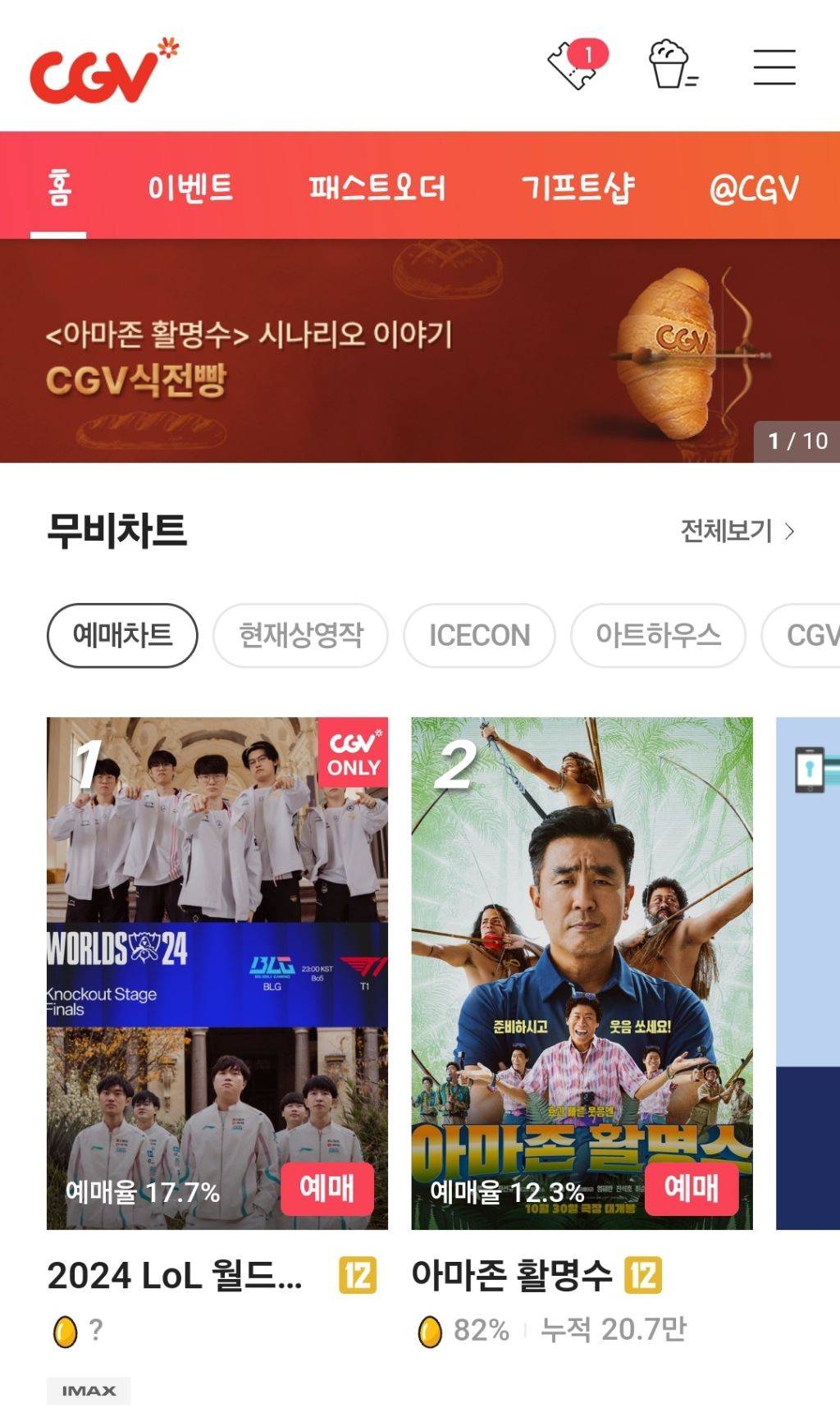 CGV 주말 예매율 1위 - 인스티즈(instiz) 이슈 카테고리