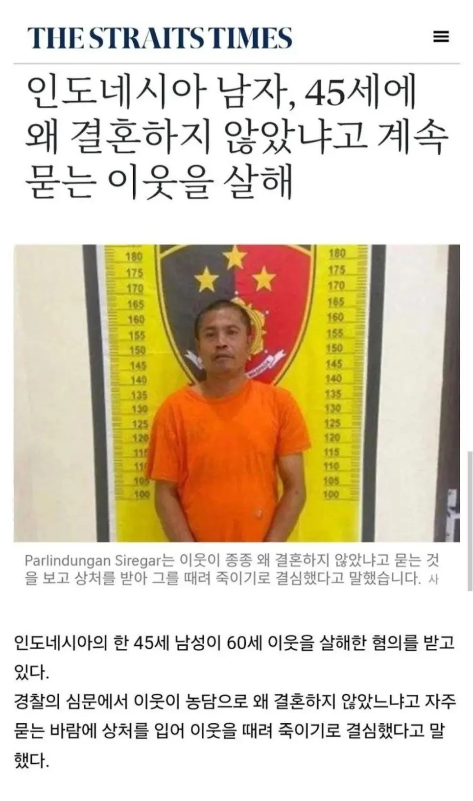 인도네시아 남성이 이웃을 살해한 이유 인스티즈instiz 이슈 카테고리