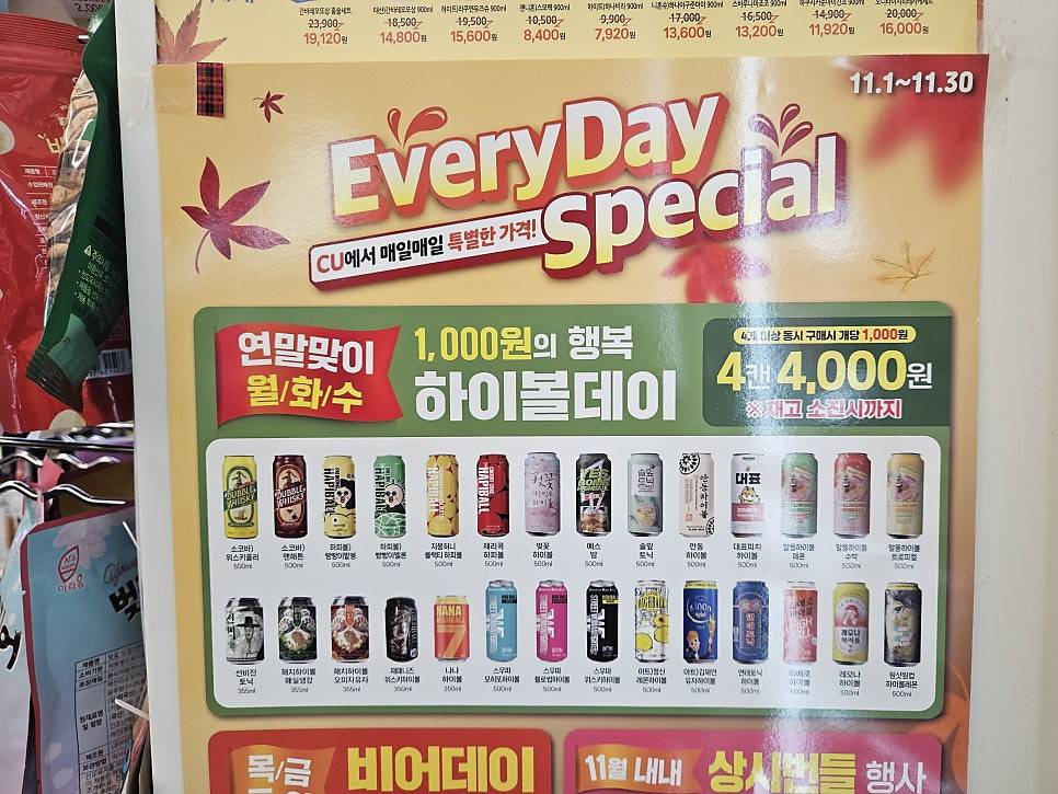 CU 월화수 하이볼 4캔 4천원 행사 - 인스티즈(instiz) 이슈 카테고리