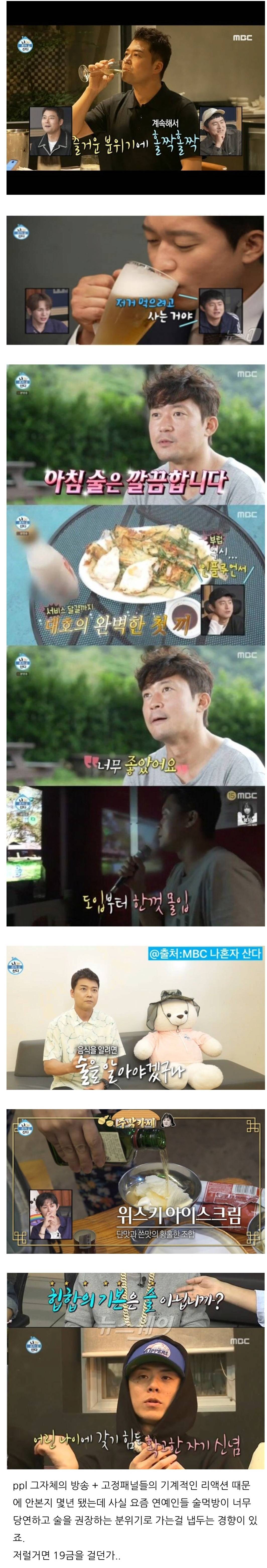 징계 먹은 나 혼자 산다 음주 조장 수준 - 인스티즈(instiz) 이슈 카테고리