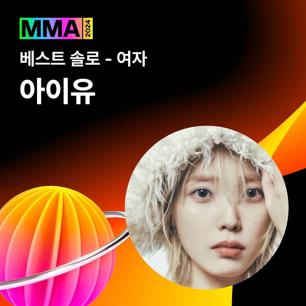 오늘자 2024 MMA 부문별 수상자 목록 - 인스티즈(instiz) 이슈 카테고리
