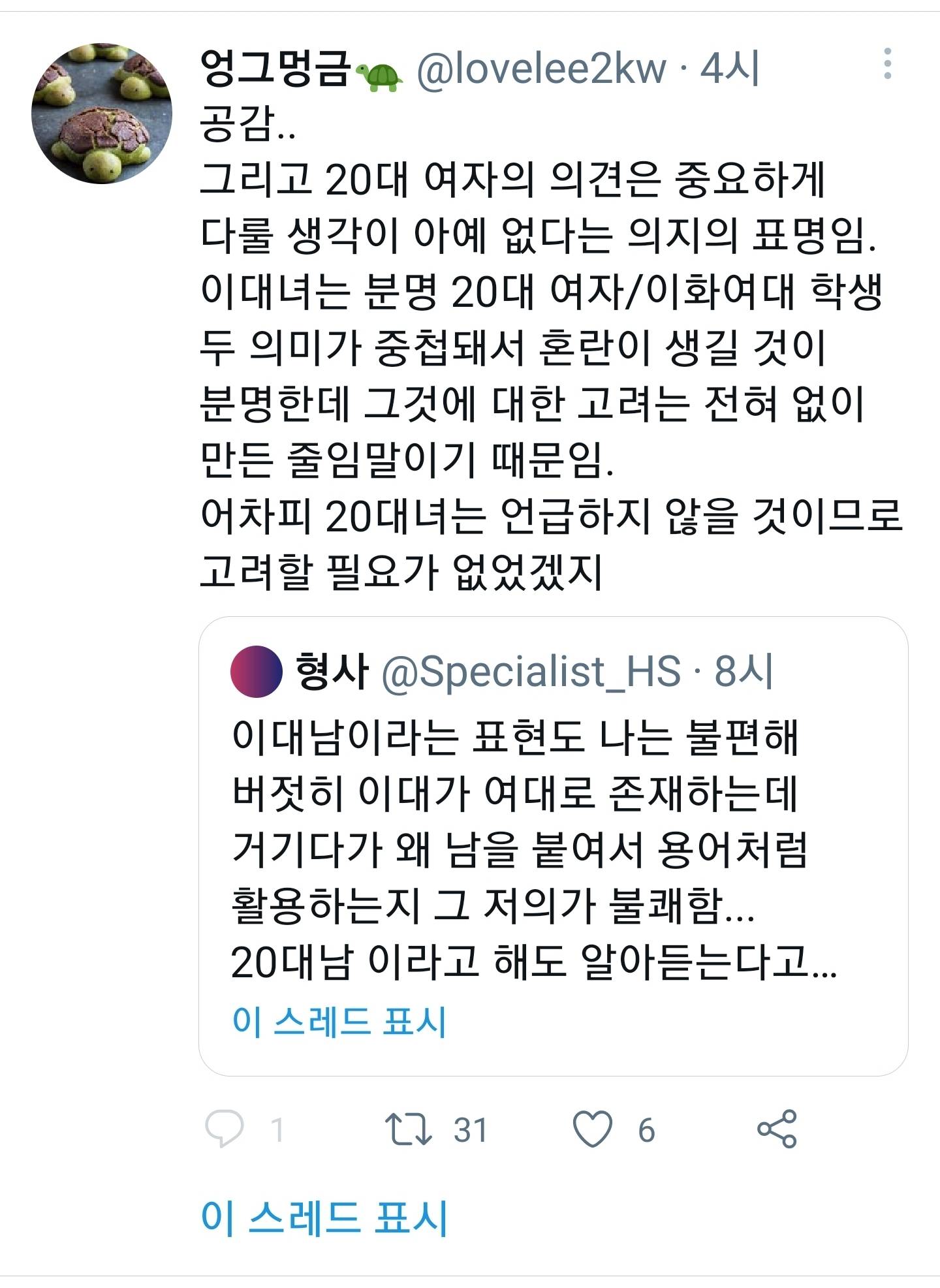 여자는 '이대'라는 표현마저 뺏기고 있음.twit - 인스티즈(instiz) 이슈 카테고리