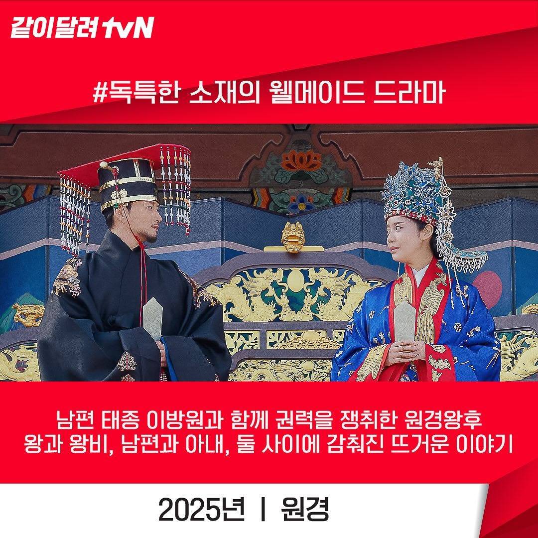 방금 공개된 2025년 tvN 드라마 라인업 - 인스티즈(instiz) 이슈 카테고리