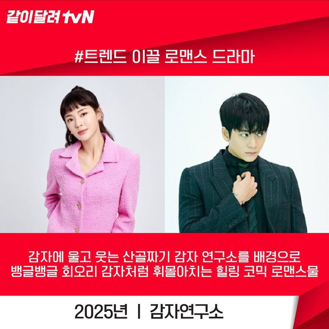 방금 공개된 2025년 tvN 드라마 라인업 - 인스티즈(instiz) 이슈 카테고리