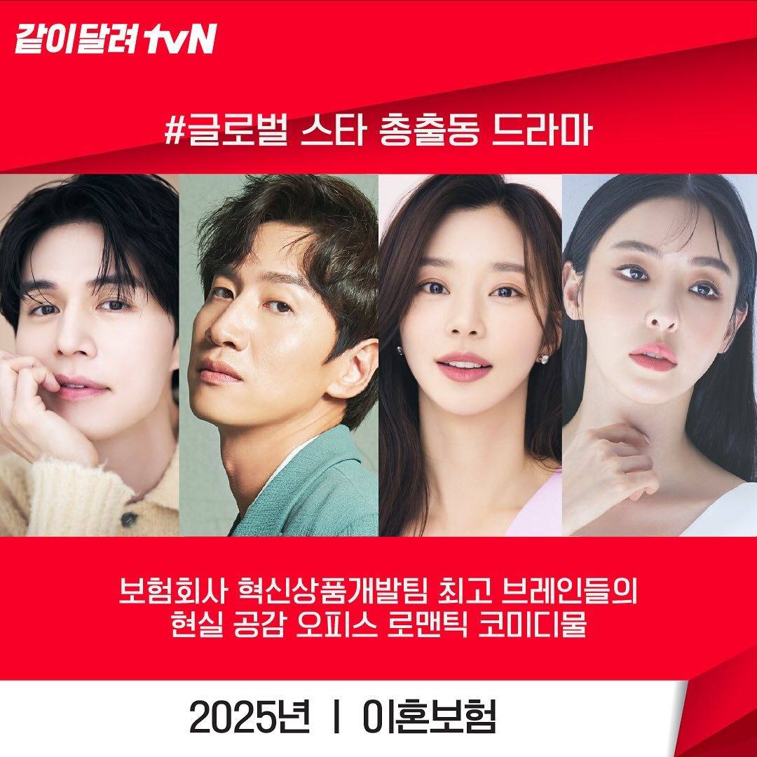 방금 공개된 2025년 tvN 드라마 라인업 - 인스티즈(instiz) 이슈 카테고리