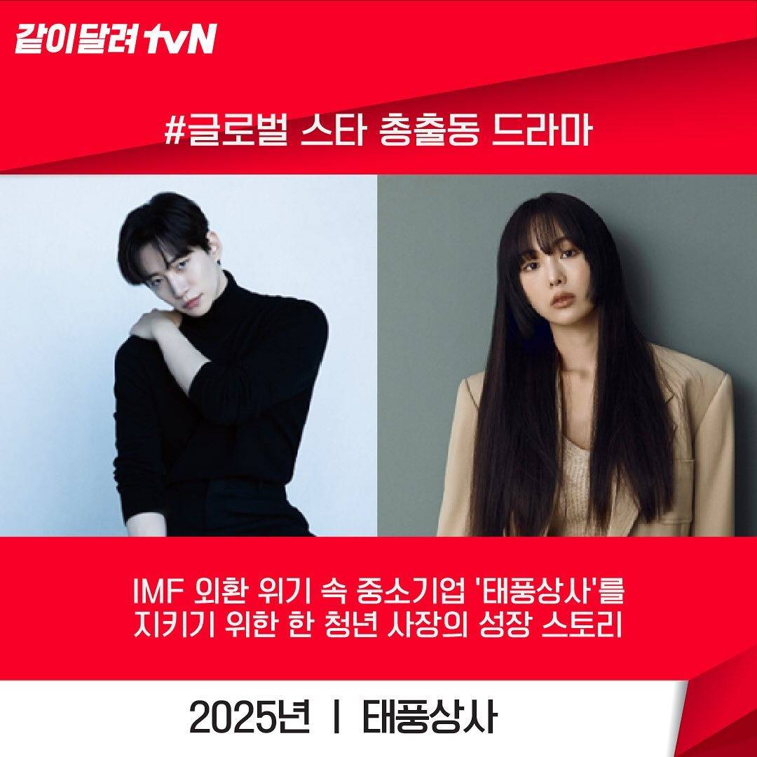 방금 공개된 2025년 tvN 드라마 라인업 - 인스티즈(instiz) 이슈 카테고리