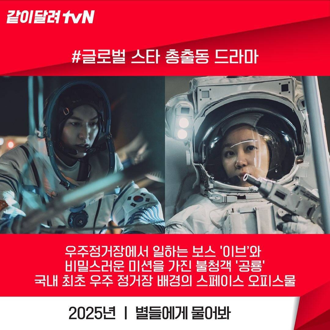 방금 공개된 2025년 tvN 드라마 라인업 - 인스티즈(instiz) 이슈 카테고리