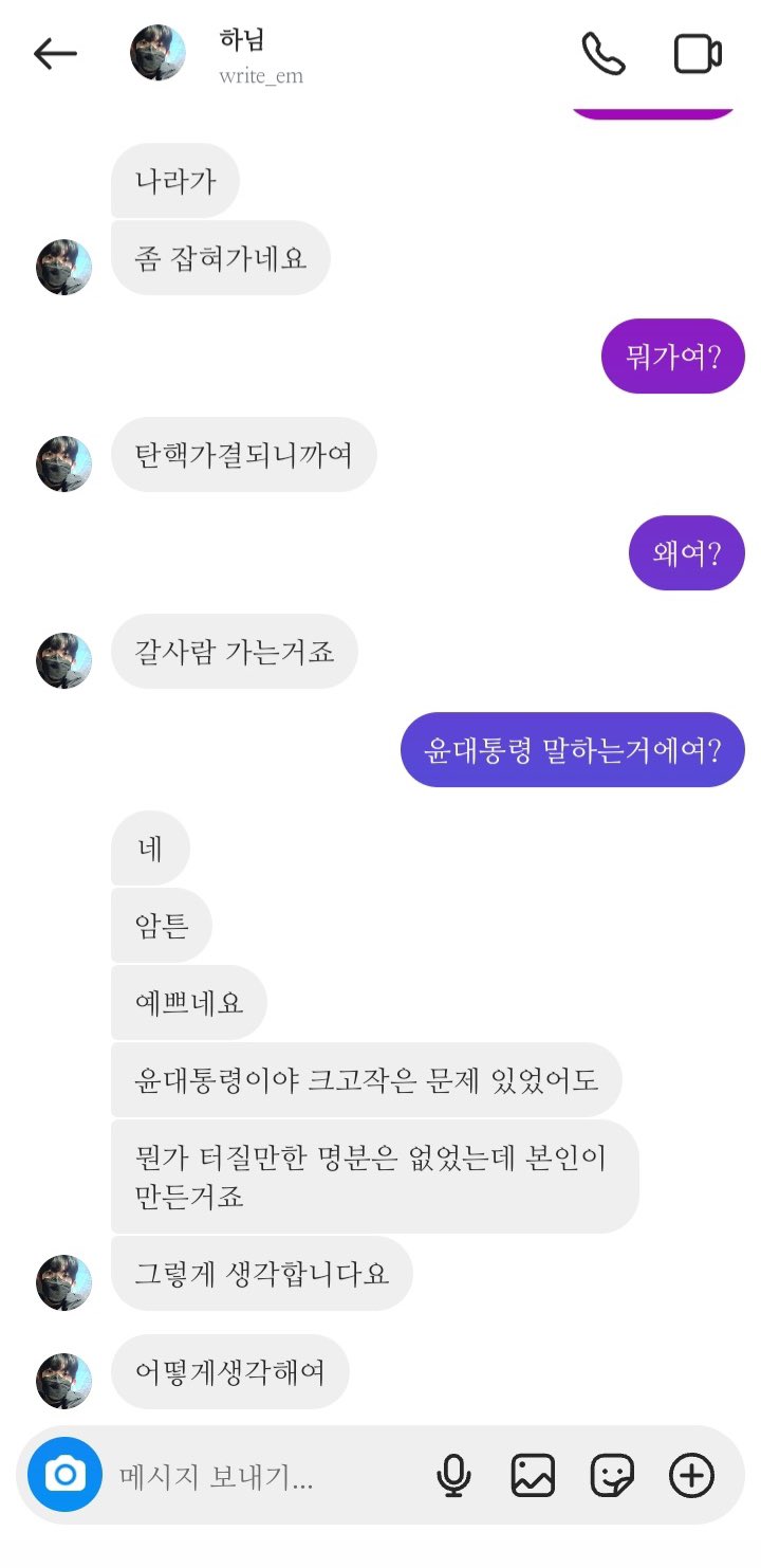정치 성향 이용해서 작업 dm 날리는 별하 작가 (XY) - 인스티즈(instiz) 이슈 카테고리