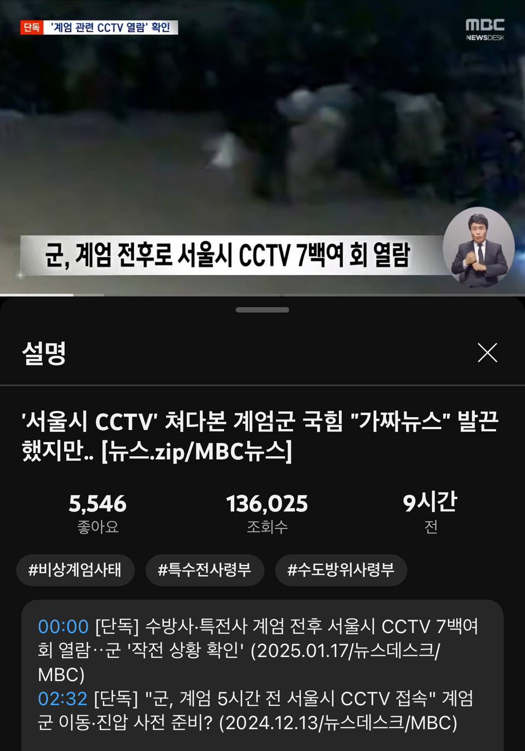 '서울시 CCTV' 쳐다본 계엄군 국힘 '가짜뉴스' 발끈했지만.. - 인스티즈(instiz) 이슈 카테고리